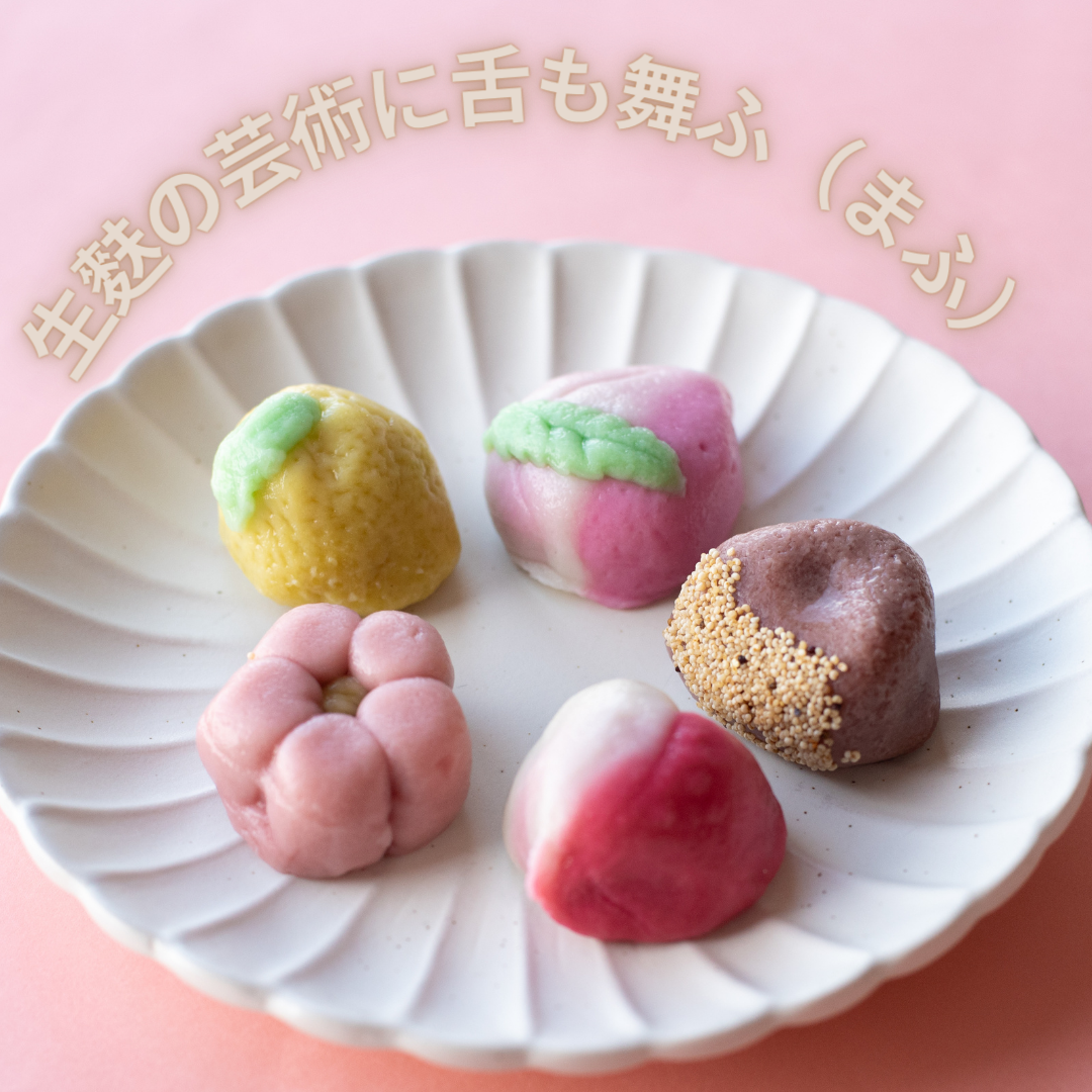職人手作りの上生麩まんじゅうは、雅な美しさと5種の絶妙な味わい - 「上生麩まんじゅう」は職人が手作りした芸術品のような逸品。5種の甘さ控えめ ...